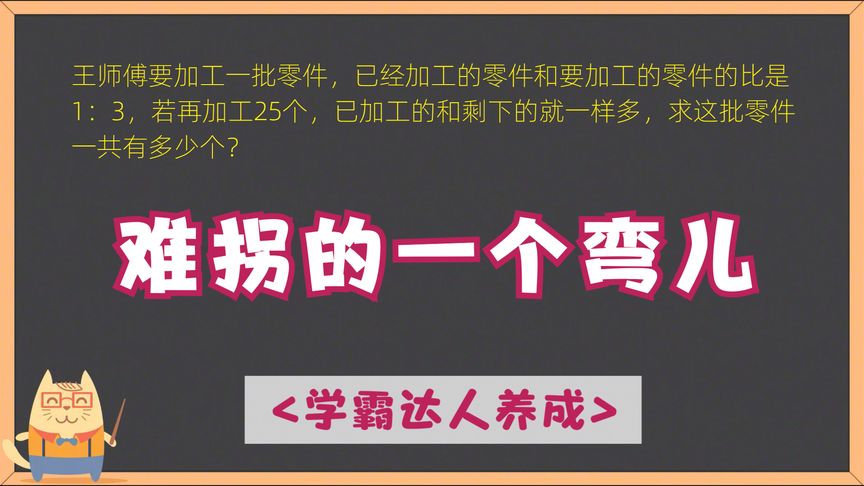 全班都做错的题,含有比的分数除法应用题,不会灵活转化只能丢分