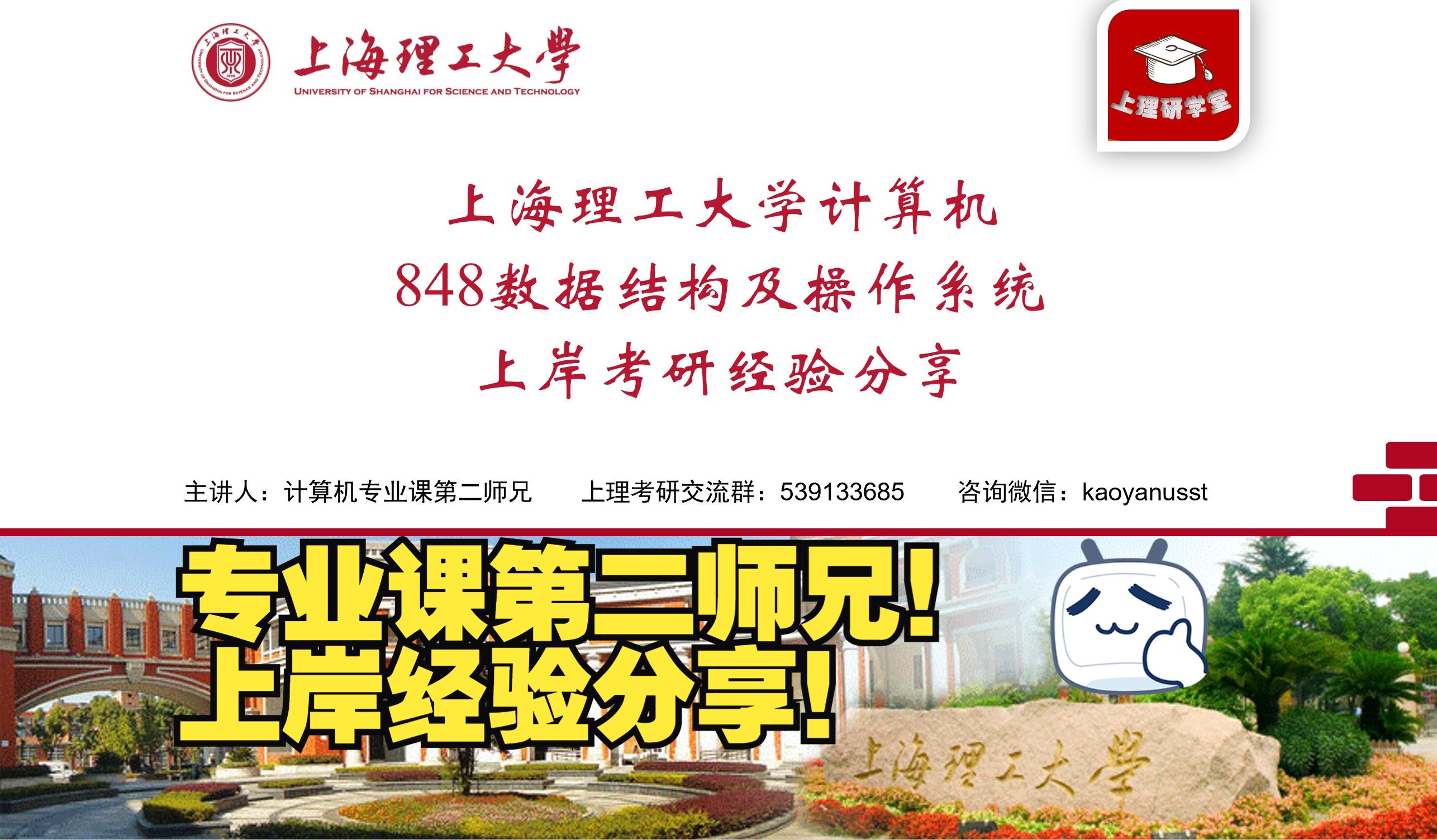 上海理工大学计算机848数据结构及操作系统-计算机专业课第二师兄...