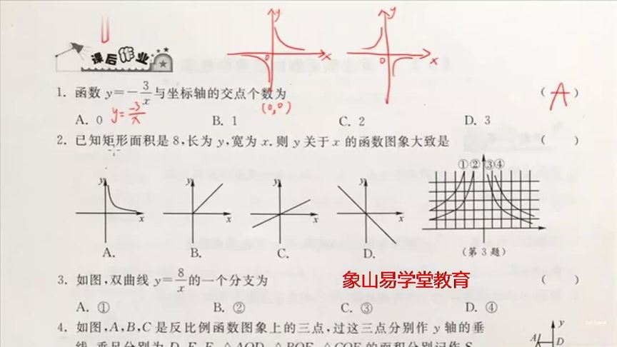 最新反比例函数图象题解答!