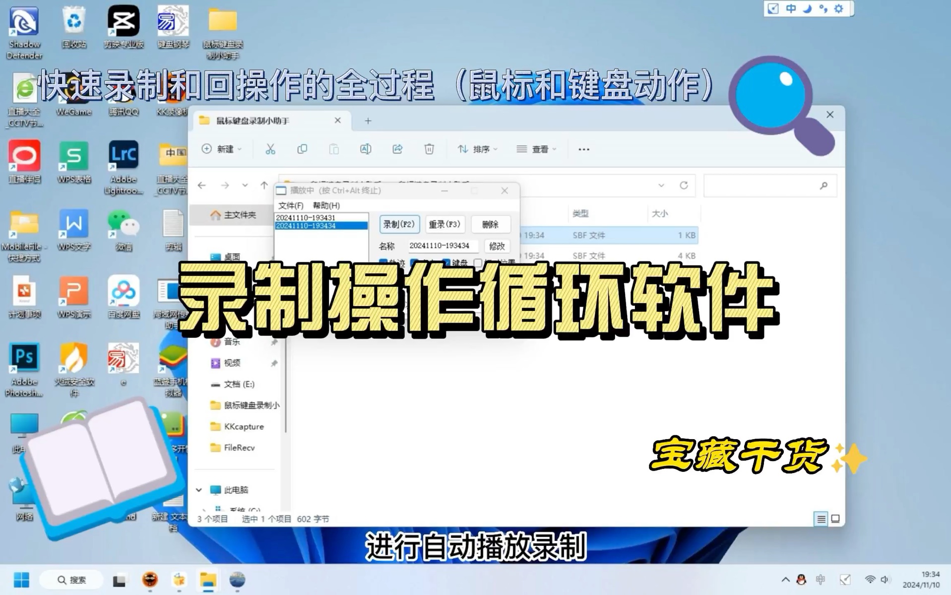 【录制操作循环软件】Windows自动化应用程序,快速录制和回操作的...