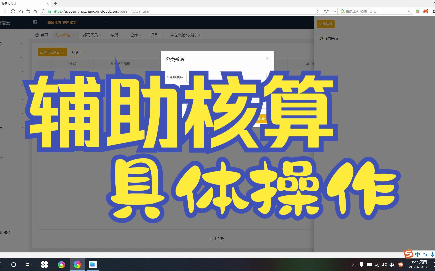 ...基础信息-(部门员工、往来单位、存货、仓库、项目、自定义辅助...