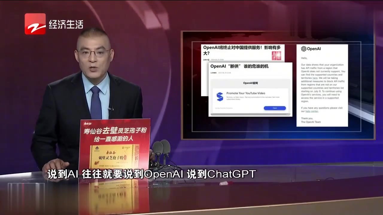 OpenAI将终止对中国提供服务影响有多大