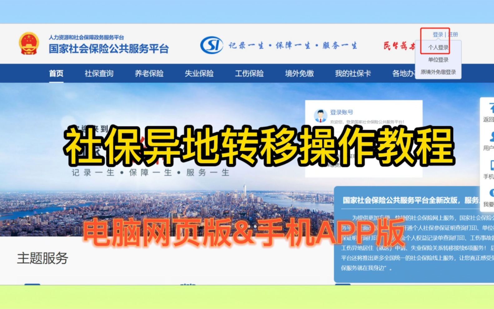 社保异地转移操作教程