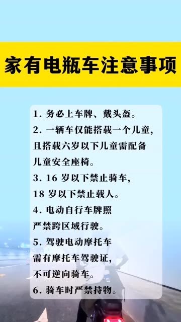 有电瓶车注意事项