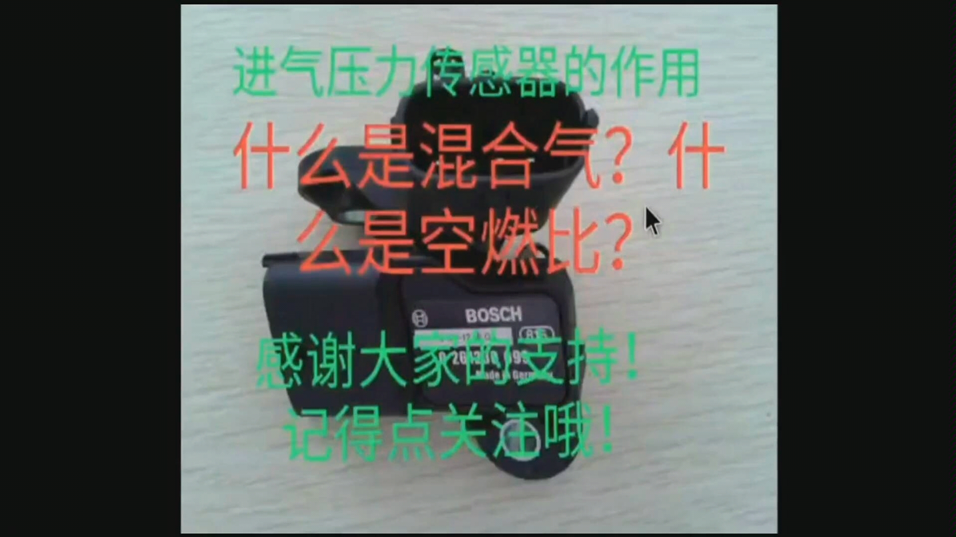 进气压力传感器的作用。什么是空燃比?什么是混合气?