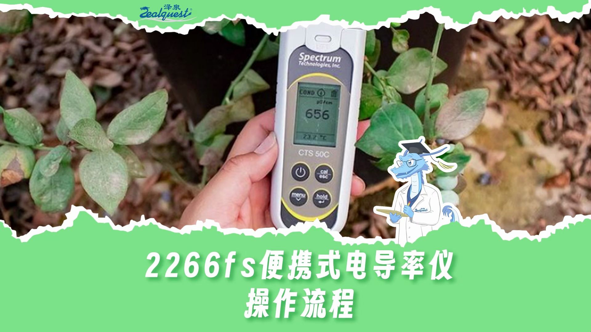 2266fs便携式电导率仪操作流程