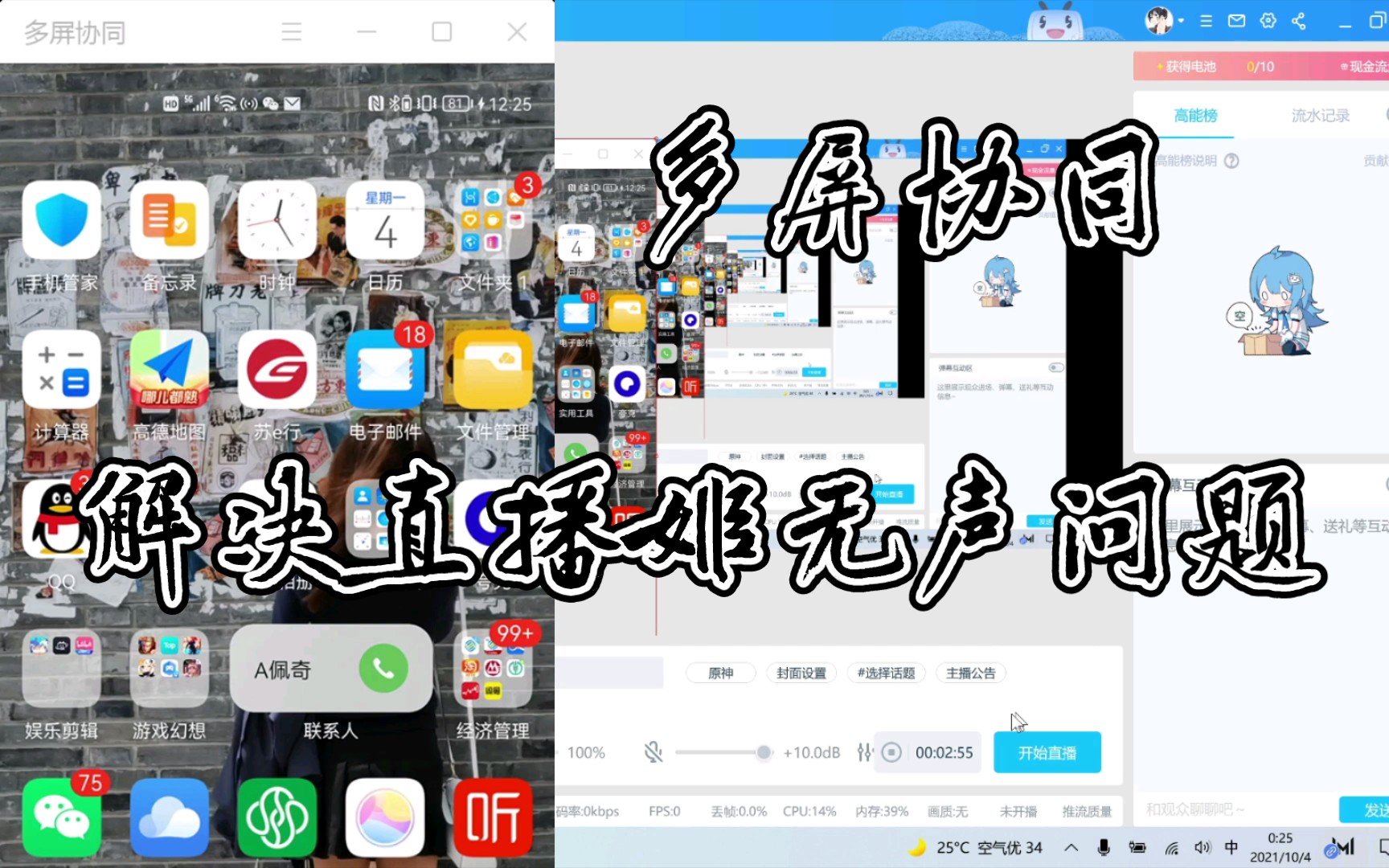 如何解决直播姬电脑手机转播没有声音的问题
