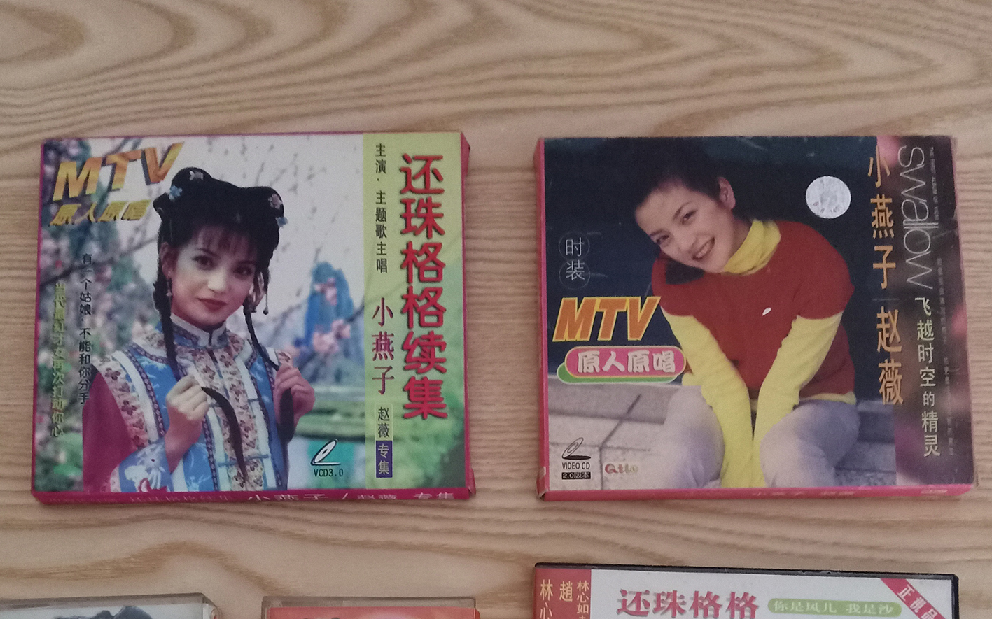 赵薇 1999 小燕子Swallow 飞越时空的精灵 内地中唱广州版VCD 还珠...