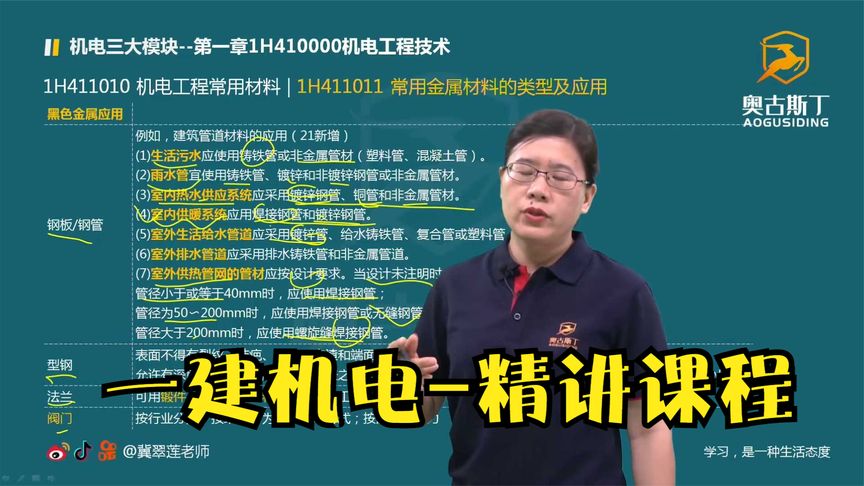 2021一建-机电实务-第一章机电工程技术一