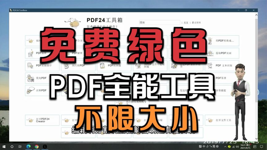 免费绿色的PDF工具神器,支持全部格式,不限文件大小