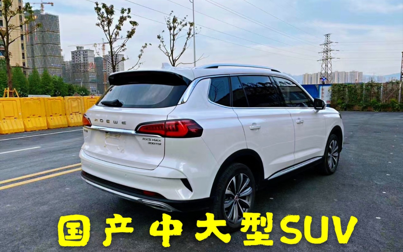 国产中大型SUV之荣威RX5Max,不仅空间大,配置也很强悍!