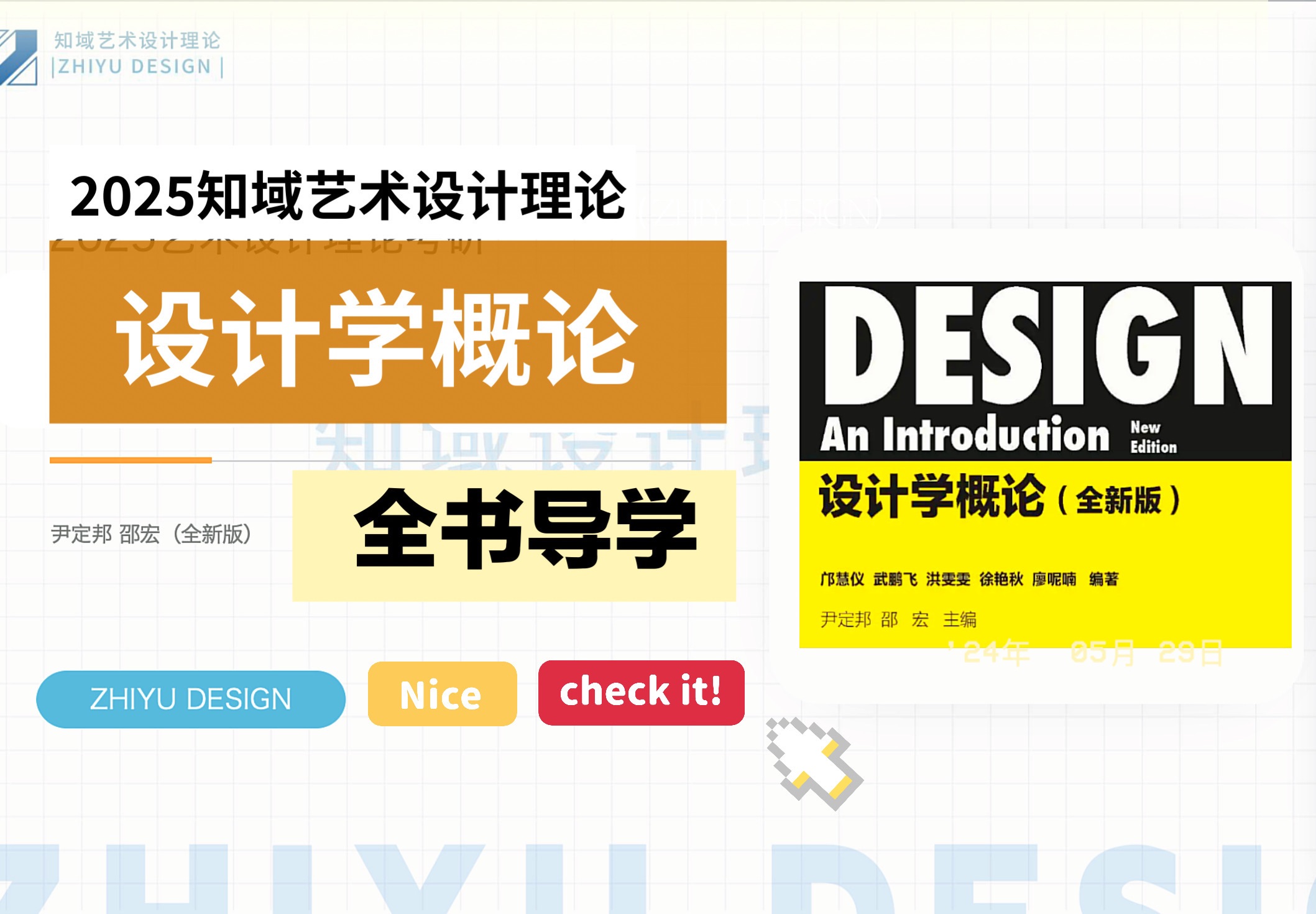 2025《设计学概论》全书导学,干货满满 全书趋势一步到位!