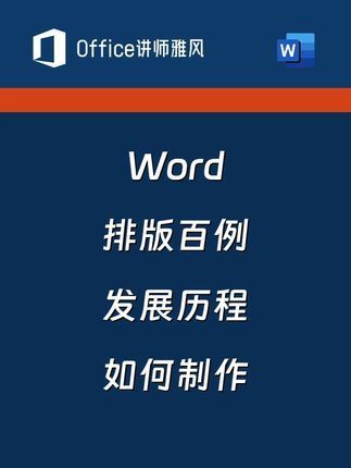 Word如何制作公司发展历程图 #发展历程 #发展历程图 #发展历程模板 ...