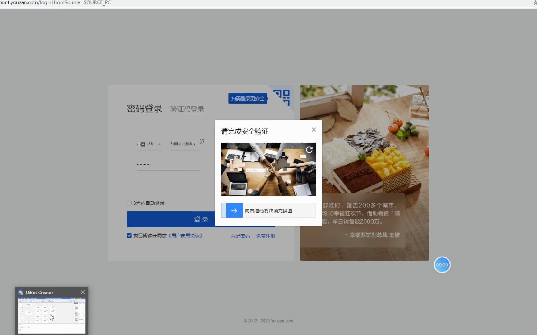 腾讯滑块验证码自动识别软件平台操作演示