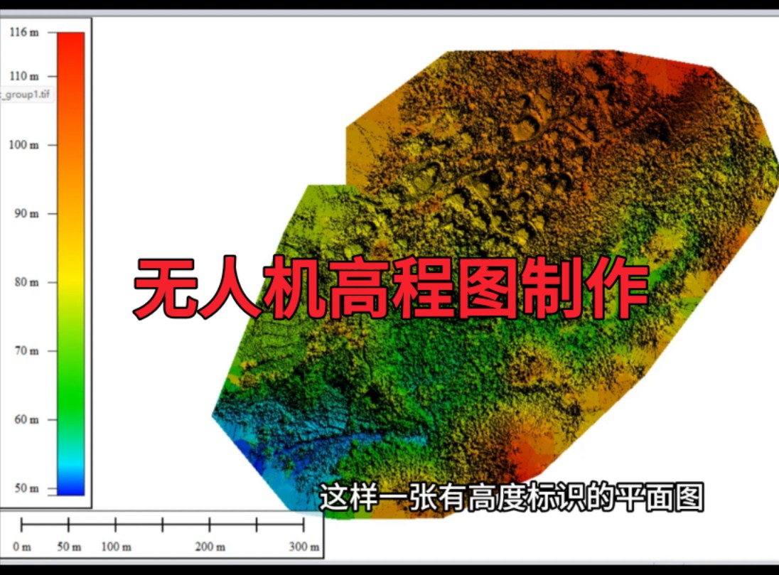 大疆航拍无人机如何拼接大图并制作带有高程的数字高程地图?