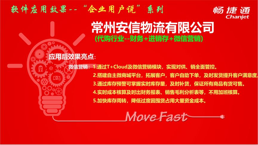 海外代购行业--(财务+进销存+微信营销)企业管理案例