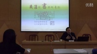 王崧舟讲座3