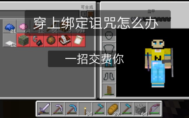 一不小心穿上了绑定诅咒怎么办 ?一招教会你