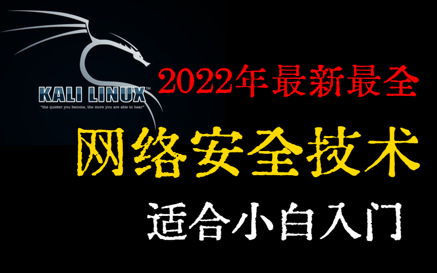 ...未成年严禁学习,把缅甸黑产网站给黑了(Kali Linux零基础入门教程)