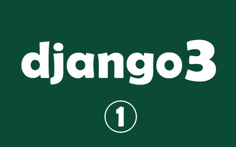 【在线聊天实战】01.什么是Django