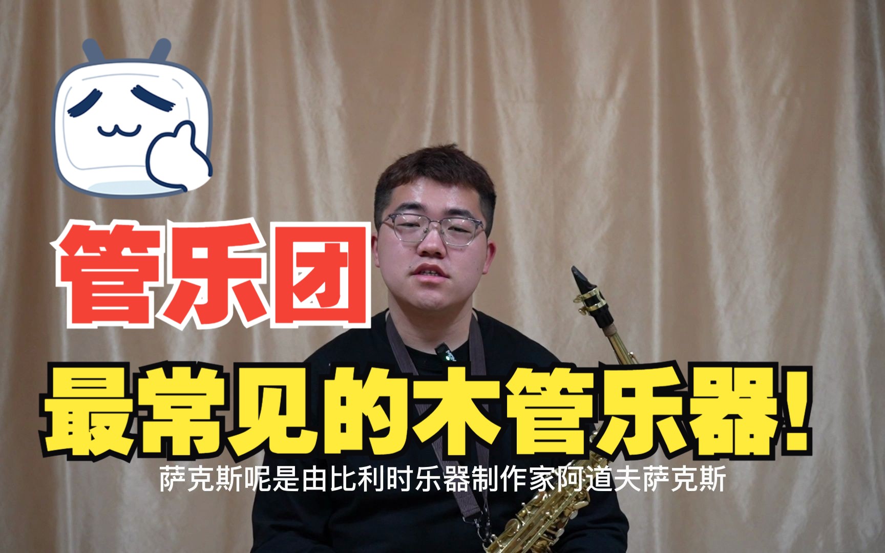 管乐的乐器主要有哪些部分?今天主要来给大家讲解木管乐器!
