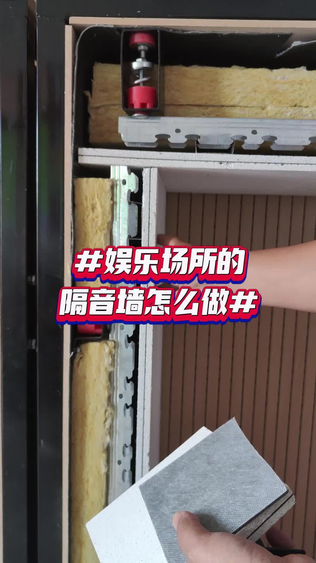 娱乐场所的隔音墙怎么做?