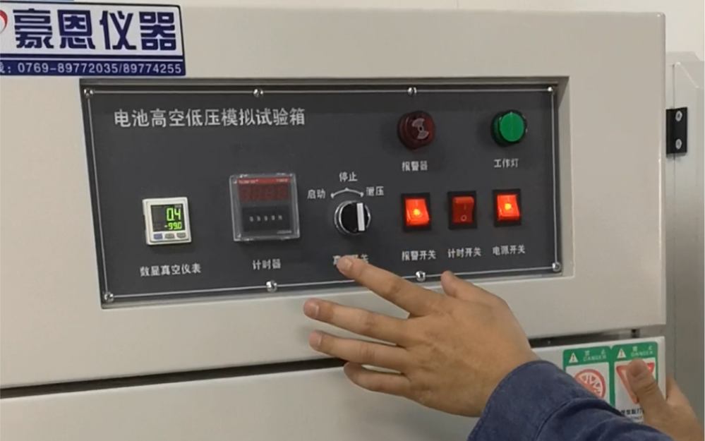 模拟高空低气压试验箱