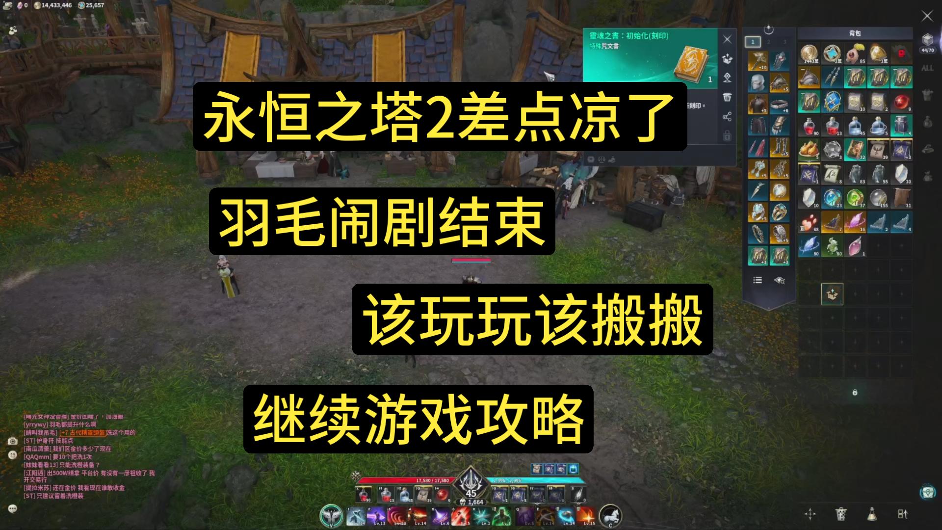 永恒之塔2羽毛闹剧结束继续游戏攻略