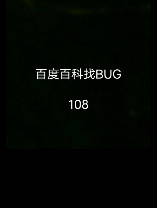 【百度百科】百科引用的文献挺正规的,就是日期不符…