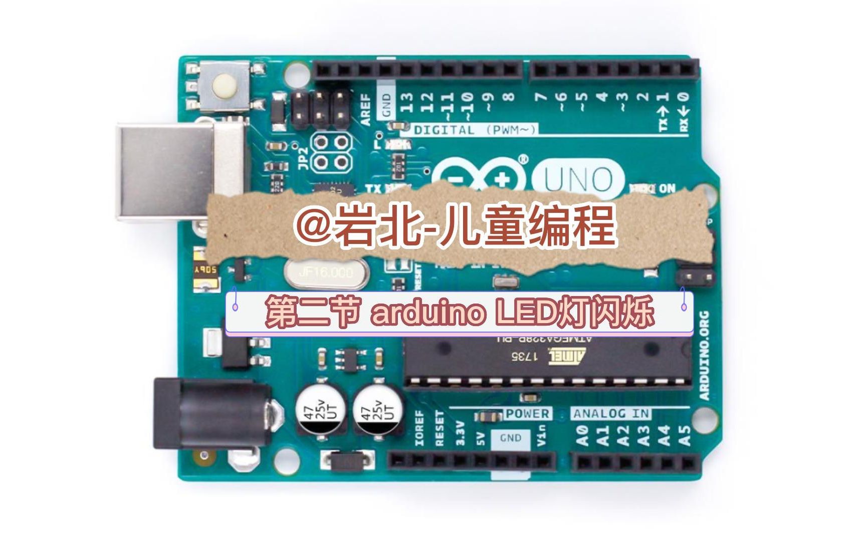 第二节 arduino LED灯闪烁