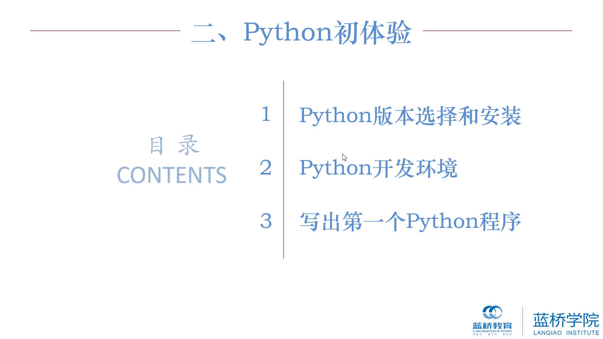 (Python3基础入门) 2.Python初体验