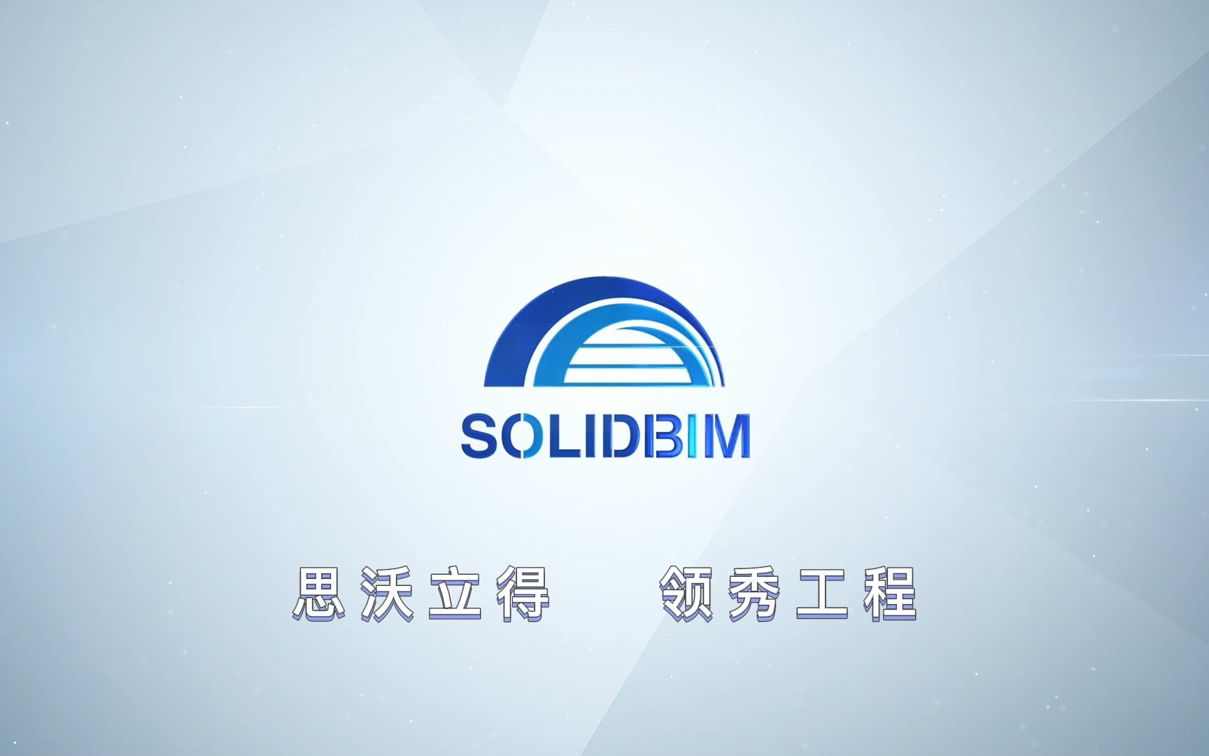 SolidCivil Designer隧道工具操作视频(三)