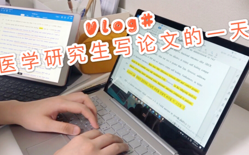 Vlog#医学研究生肝论文的日常