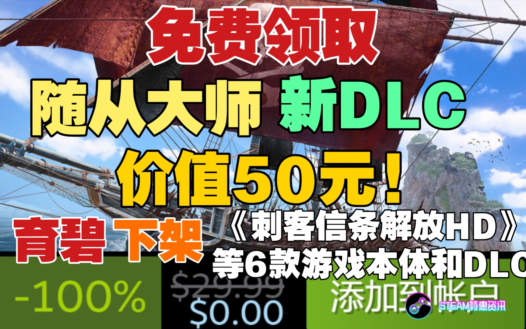 【Steam喜加一】价值50元!免费领取《随从大师》新DLC|育碧下架《...
