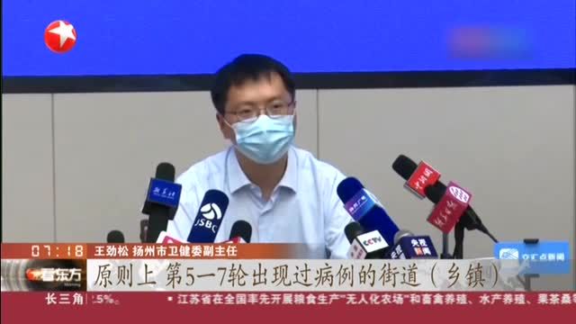 江苏扬州:公布核酸检测重点地区和重点人群划定标准