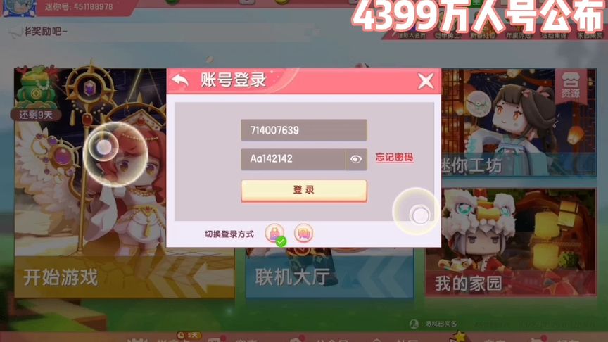 迷你世界4399万人号公布ߌ�ߒ