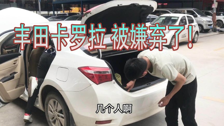 15年卡罗拉自动挡还值多少米?现在似乎被嫌弃了?