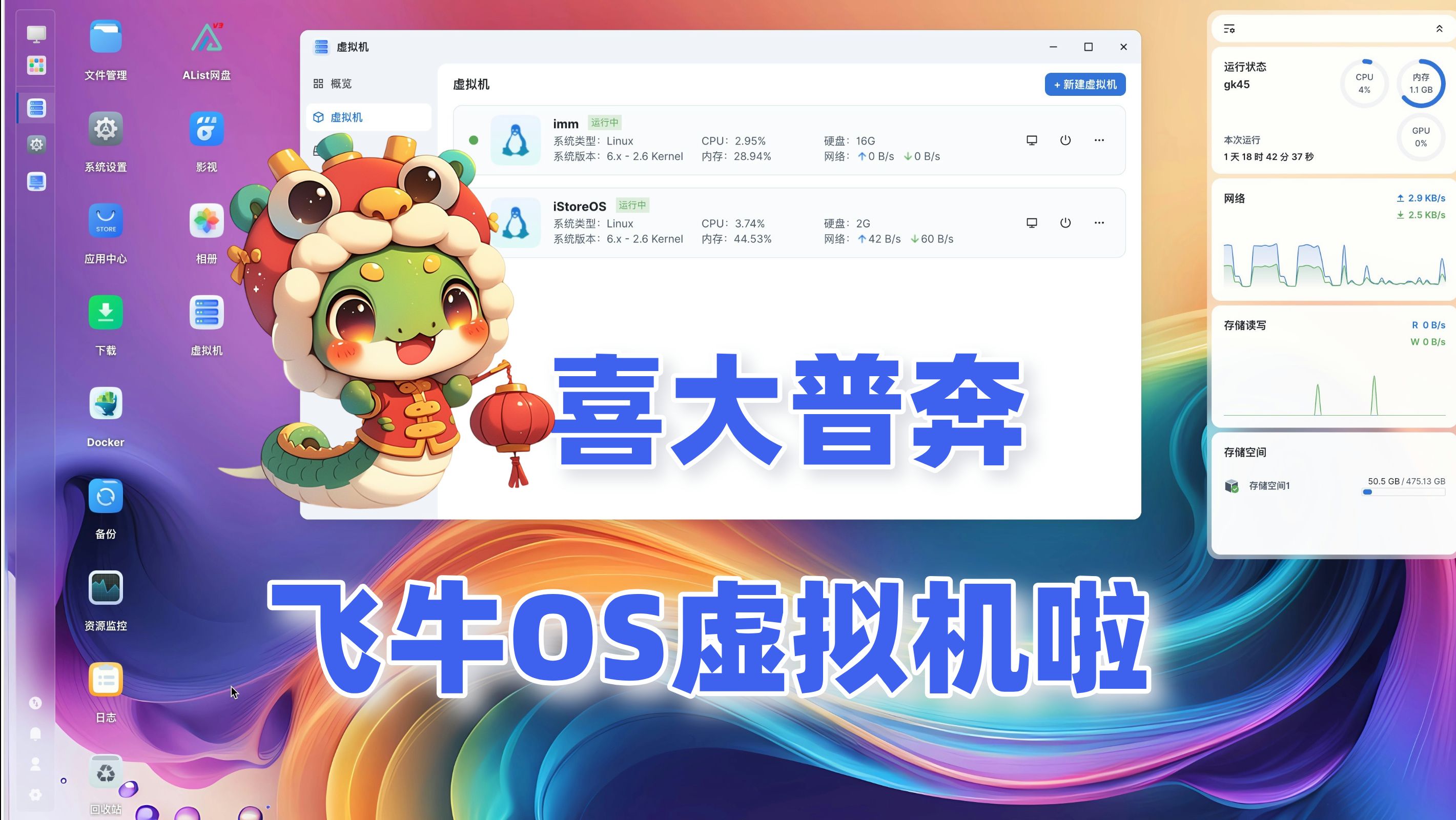 飞牛虚拟机如何安装iStoreOS/ImmortalWrt