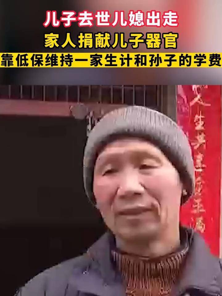 ...捐献儿子器官,仅靠低保维持一家的生计和孙子的学费#关爱老人 #公益