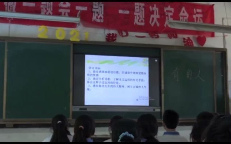初中语文 课堂实录:《有的人》作者:李营营(良庄镇第二中学)