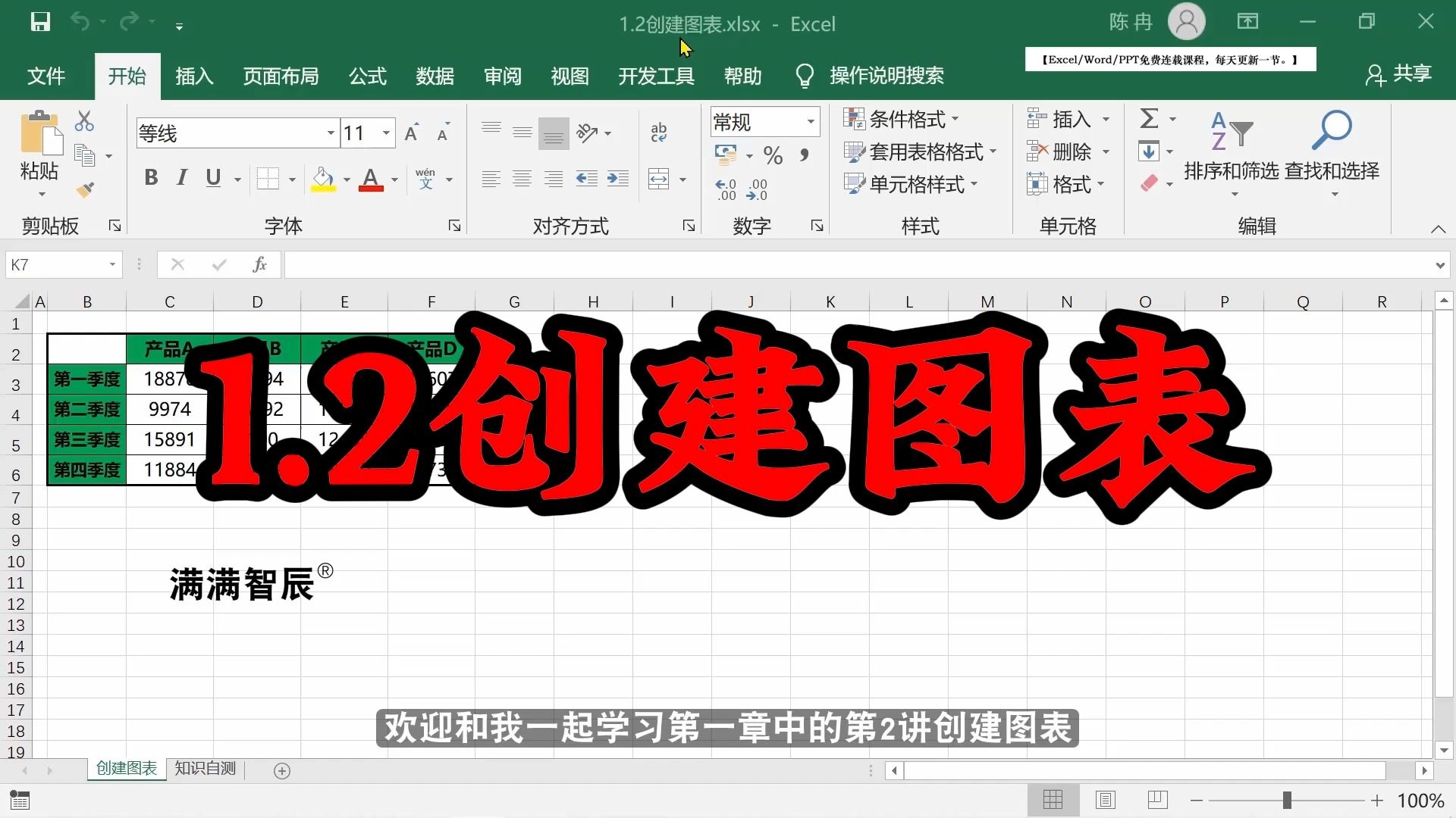 excel免费课程/excel自学视频教程/excel教程-1.2创建图表