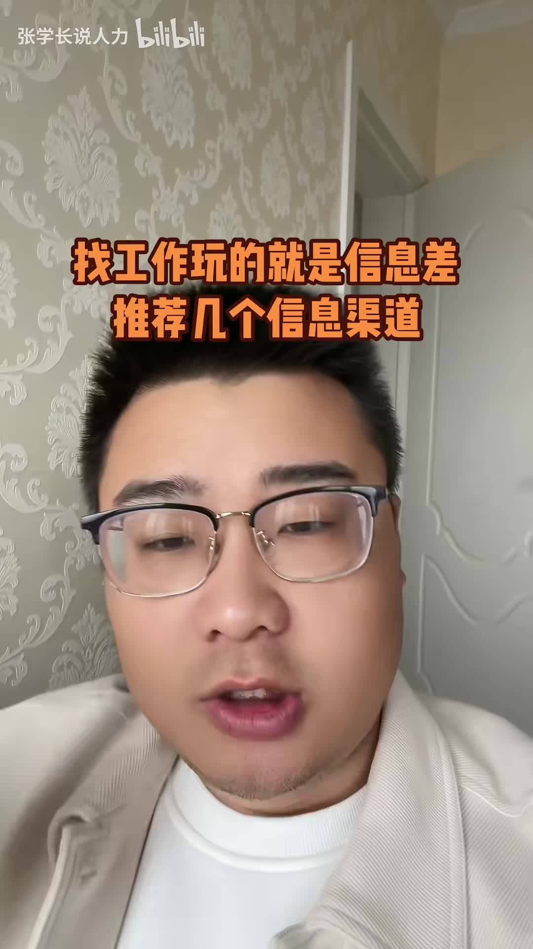 找工作玩的就是信息差!