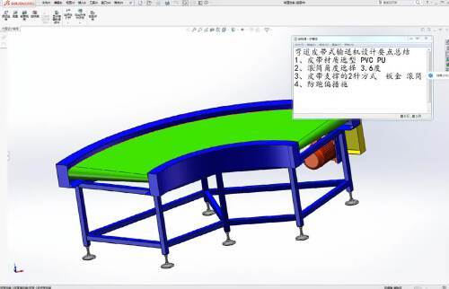 90度转弯平皮带输送机设计流程注意事项
