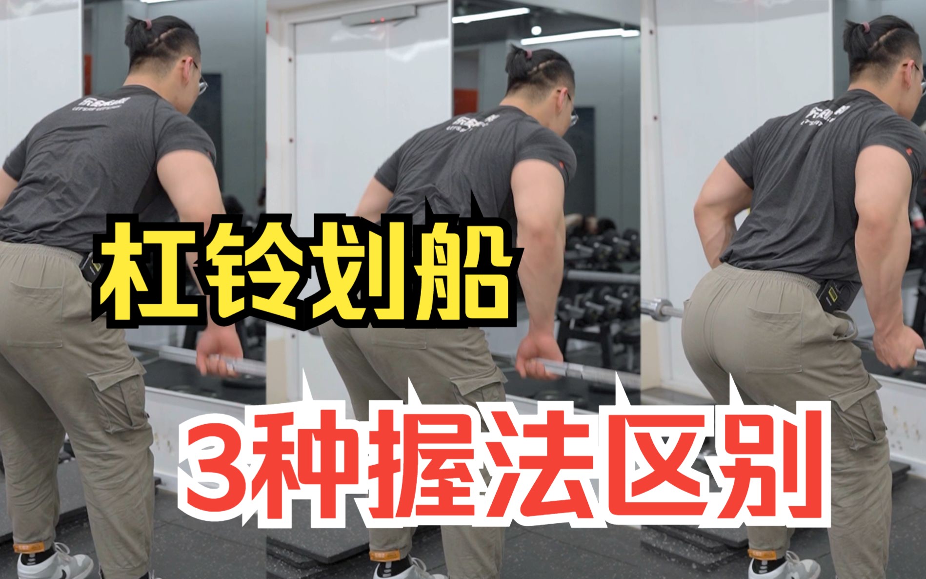 带你了解杠铃划船正握,反握,宽握3种区别
