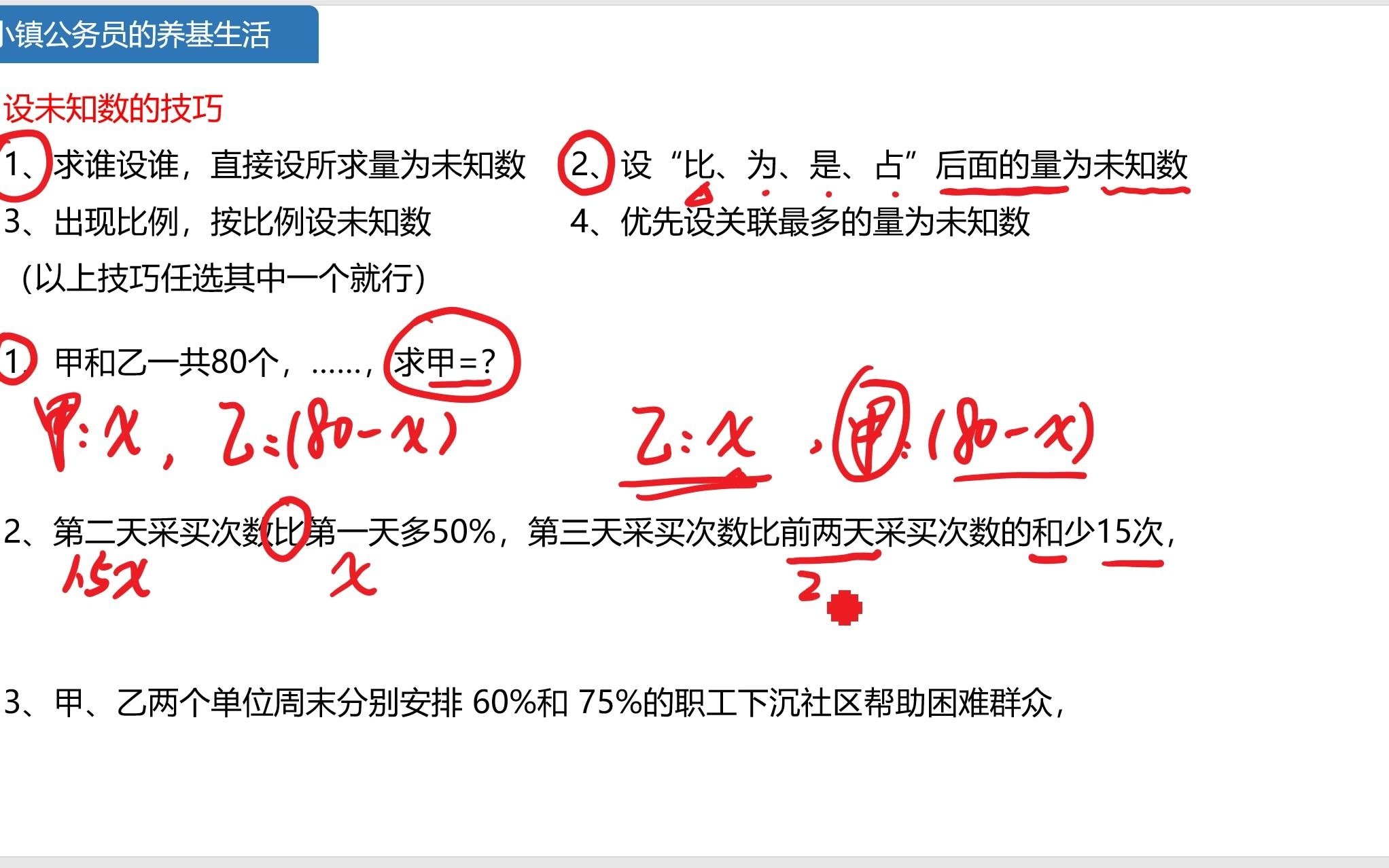 理论:公务员-行测-数量关系-方程与不定方程1
