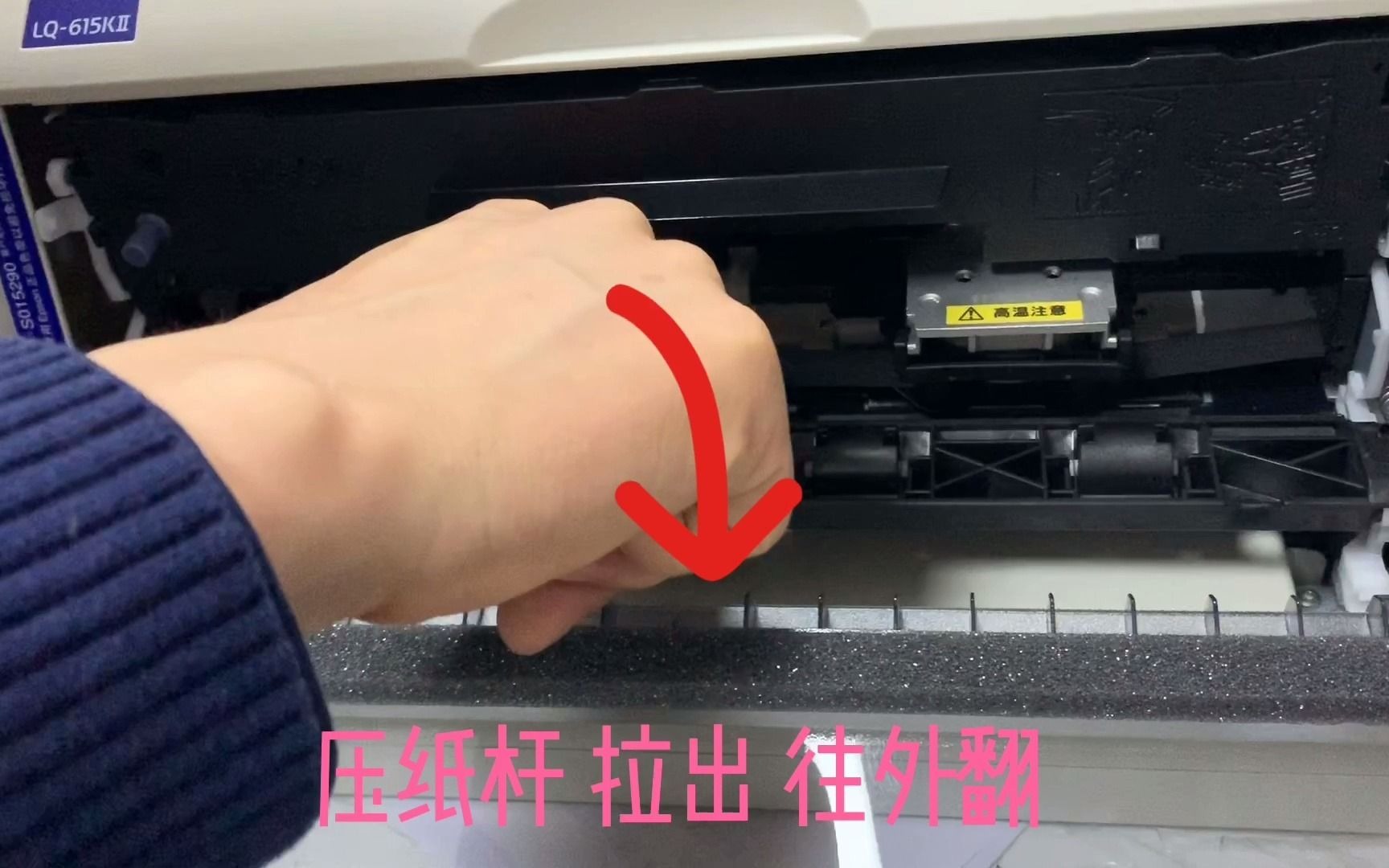 爱普生615kii 610kii 630kii等针式机色带架拆卸视频