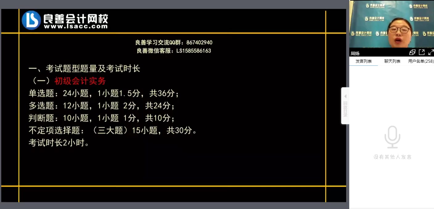 2020初级会计良善突击班课程