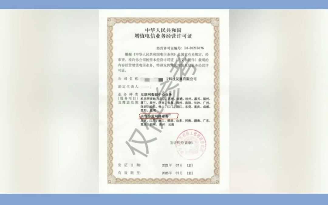 增值电信业务分类