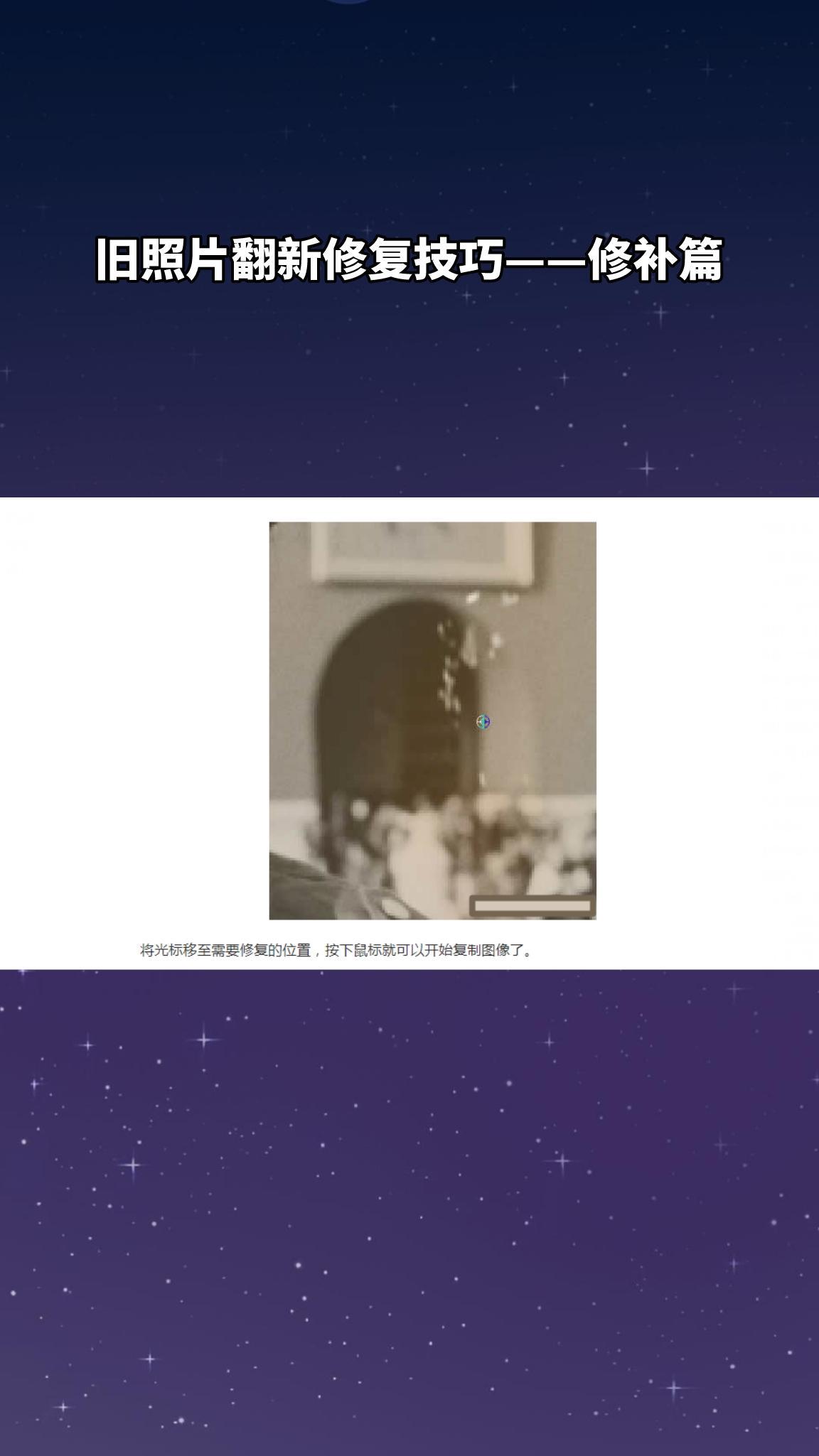 旧照片翻新修复技巧——修补篇