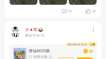 这样就能够玩到世界盒子修仙mod了